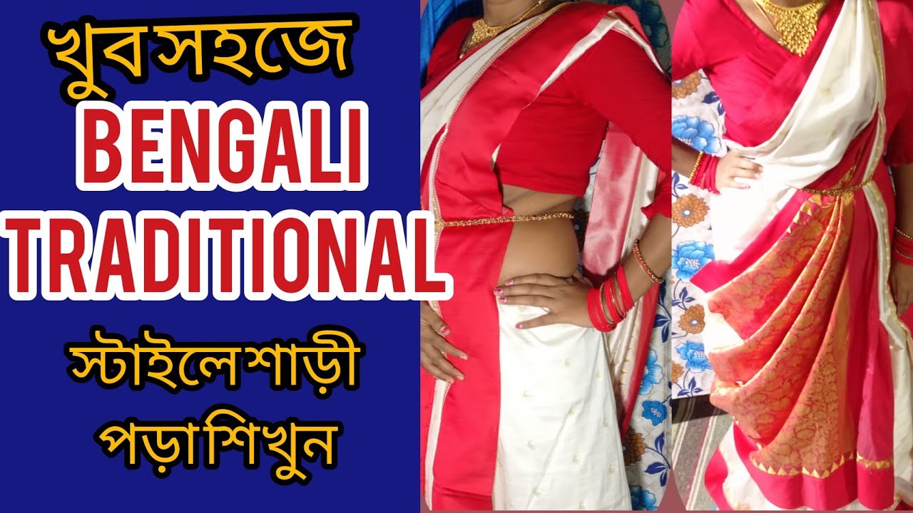 How to Wear Bengali Traditional Style Sare/How to Wear a Saree for ...