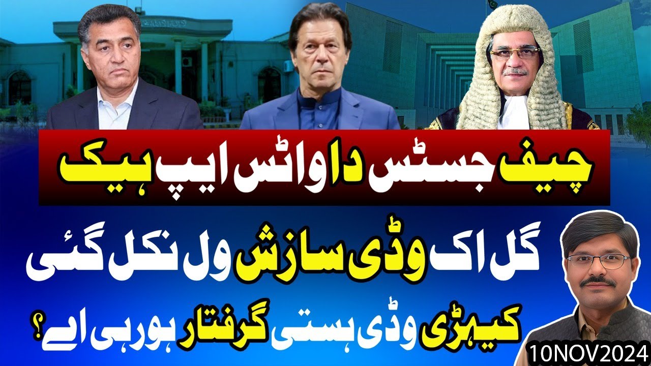 Chief Justice da WhatsApp Hack | Bari Bari Hastion ki Giraftarian ...