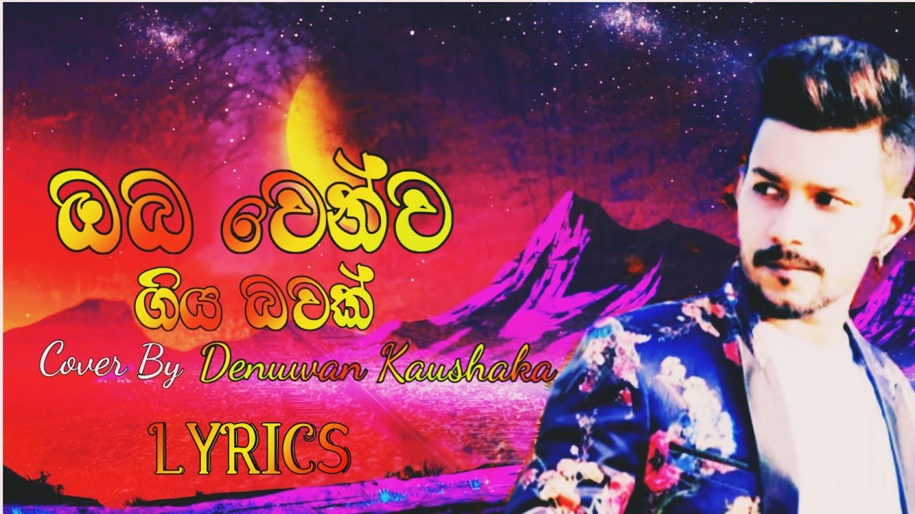 Oba Wenwa Giya Bawak | Denuwan kaushaka | Kingsley peiris | Sinhala ...