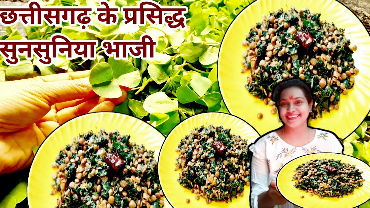 Sunsuniya bhaji | औषधीय गुणों से भरपूर सुनसुनिया भाजी | Chunchuniya ...