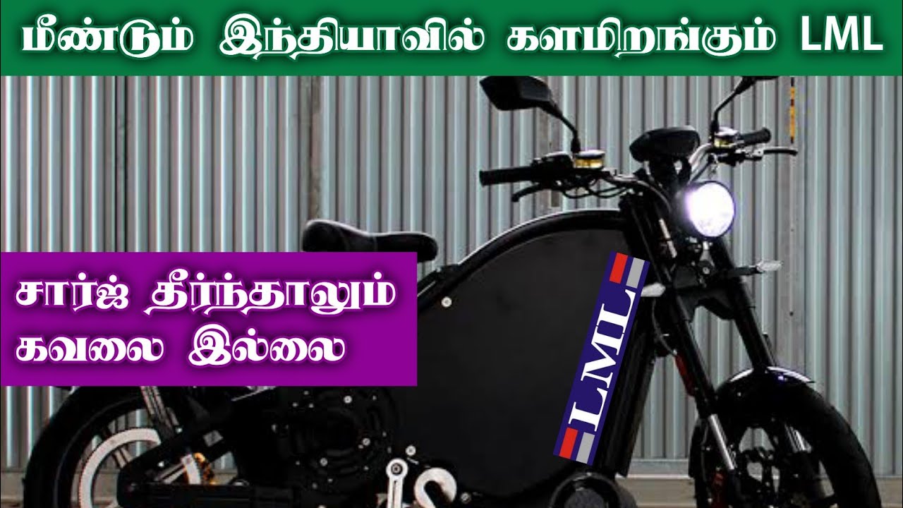 LML RE-ENTRY IN INDIA BY INTRODUCING NEW EV'S || RENEW TAMIL - YouTube