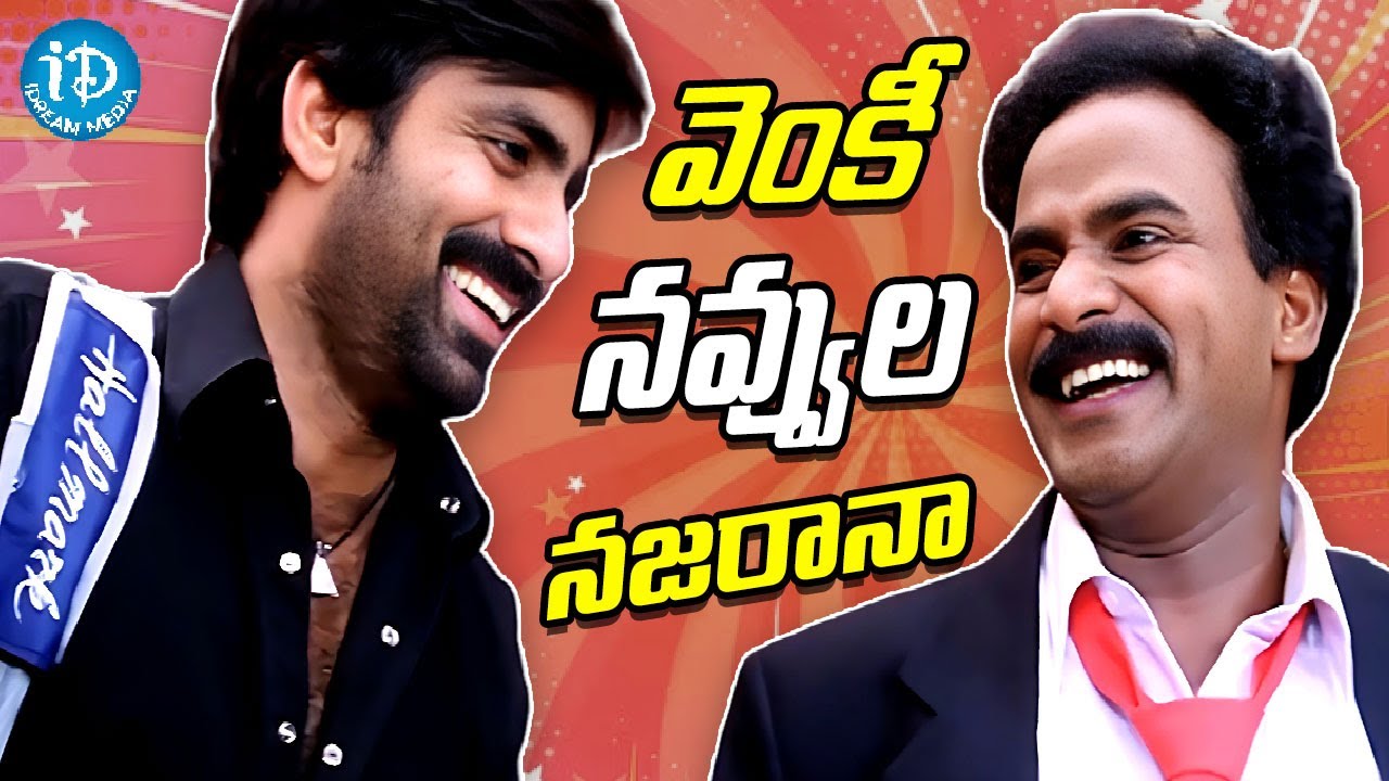 Venky Ultimate Fun Scenes | Venky Movie Comedy Scenes | iDream Media ...