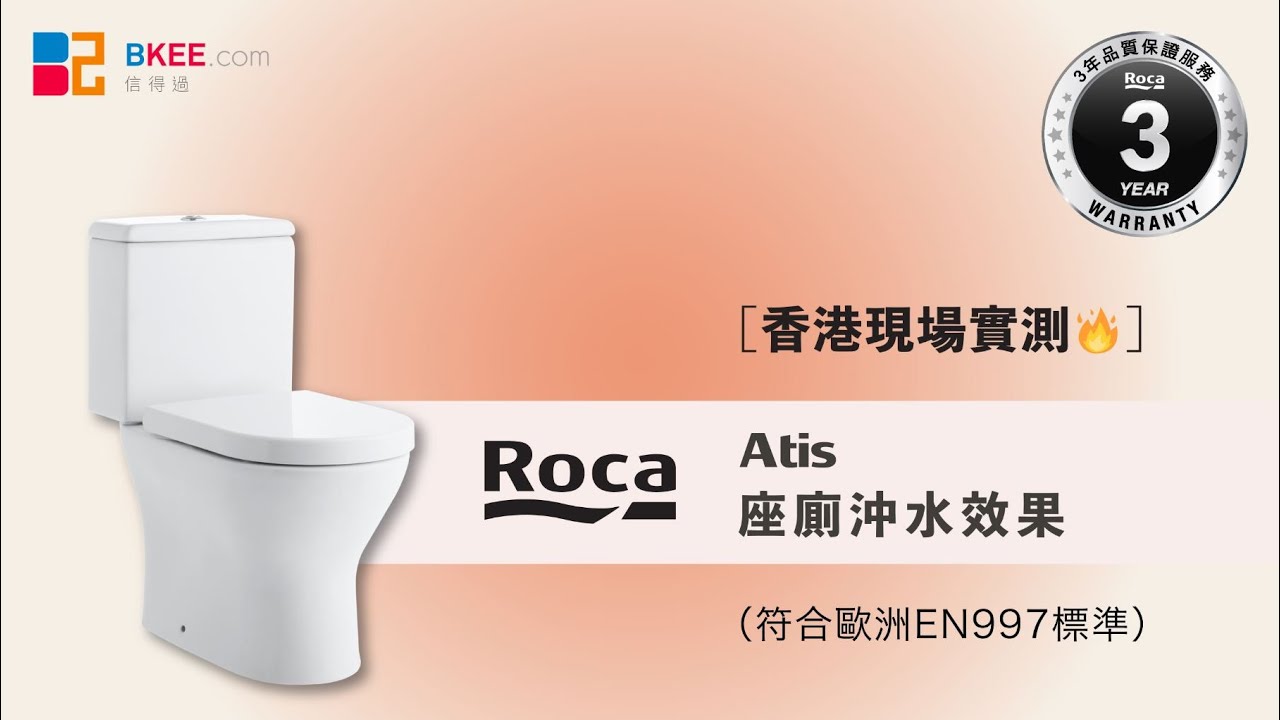 [香港現埸實測🔥] Atis 分體座廁沖水效果 (符合歐洲EN997標準)🚽💦 一口氣沖到咁多廁紙🧻😳 多角度拍攝座廁沖水表現📹🔍 - YouTube