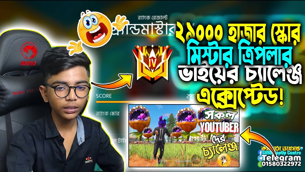 Mr Triple R Challenge | মিস্টার ত্রিপলার ভাইয়ের চ্যালেঞ্জ এক্সেপ্টেড ...