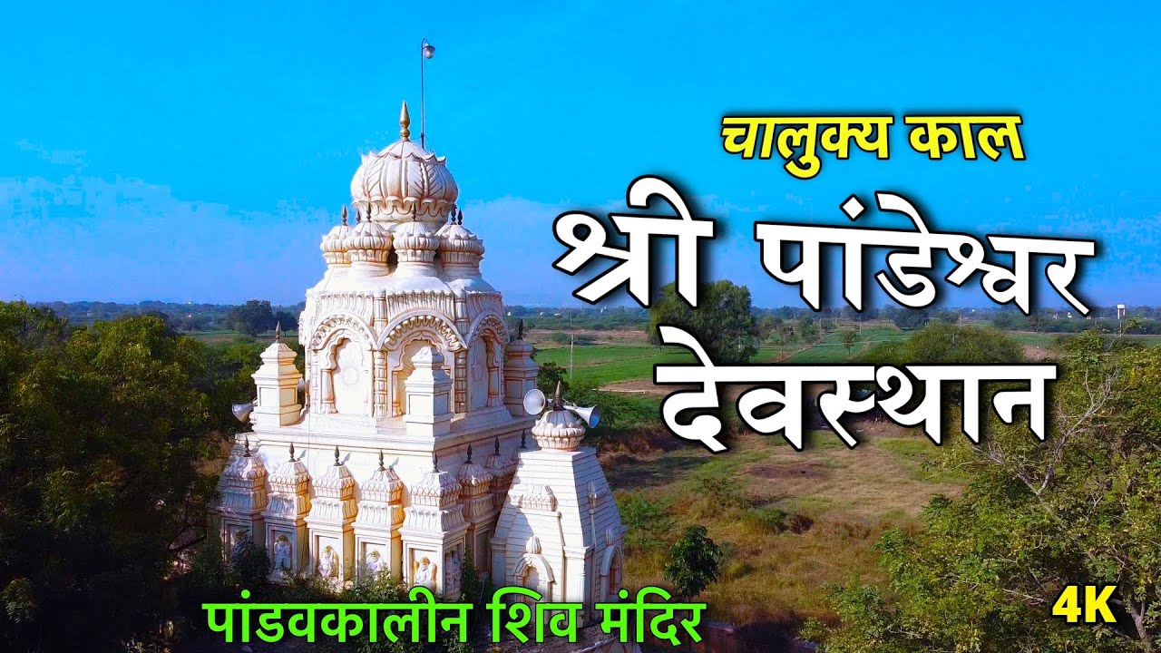 Exploring Shri Pandeshwar Devasthan | The Spiritual Gem of Purandar ...