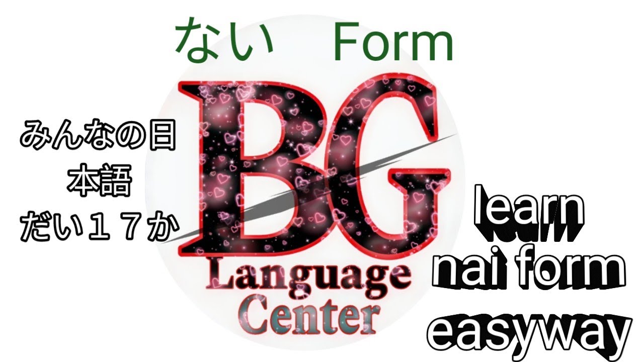 Japanese language lesson 17 minnano nihongo# nai form# learn nai form in easy way#@BishalSensei ...