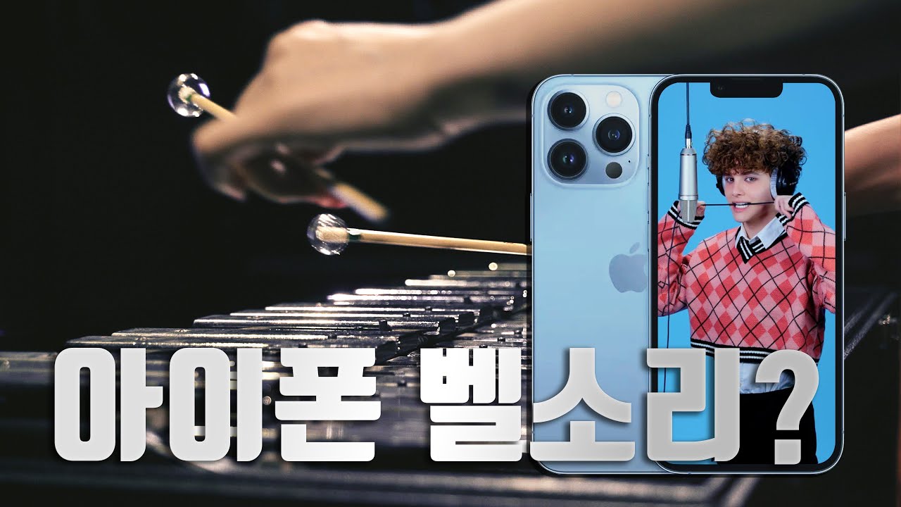 아이폰 벨소리? 타악기로 연주하는 Let it Ring_Reiley - YouTube