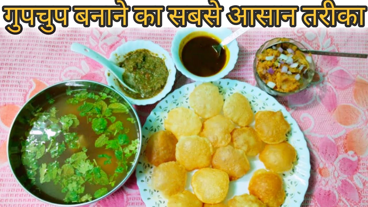 Very Easy And Tasty Gupchup Recipe In Hindi 😋 || गुपचुप बनाने का सबसे ...