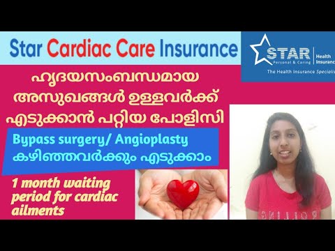 Star Cardiac Care Platinum Insurance explained in Malayalam / Star ...