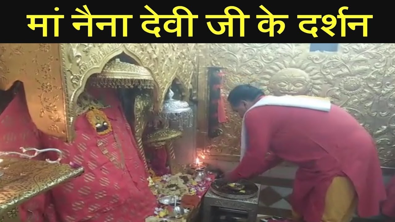सावन के नवरात्र में करें मां नैना देवी जी के दर्शन - Live Inside ...