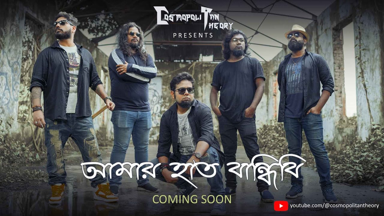 Amar Hat Bandhibi Teaser - YouTube
