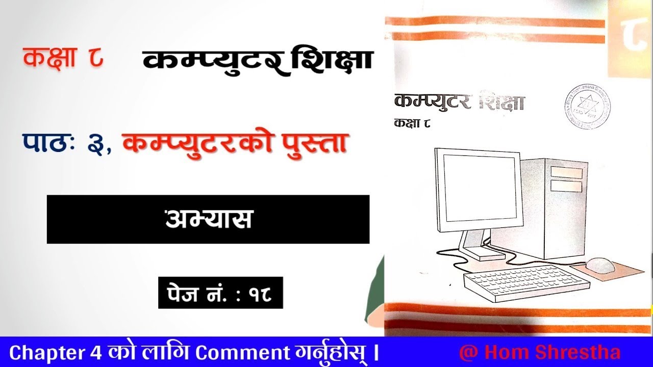 Class: 8, कम्प्युटर शिक्षा [Chapter 3, Generation of Computer Exercise ...