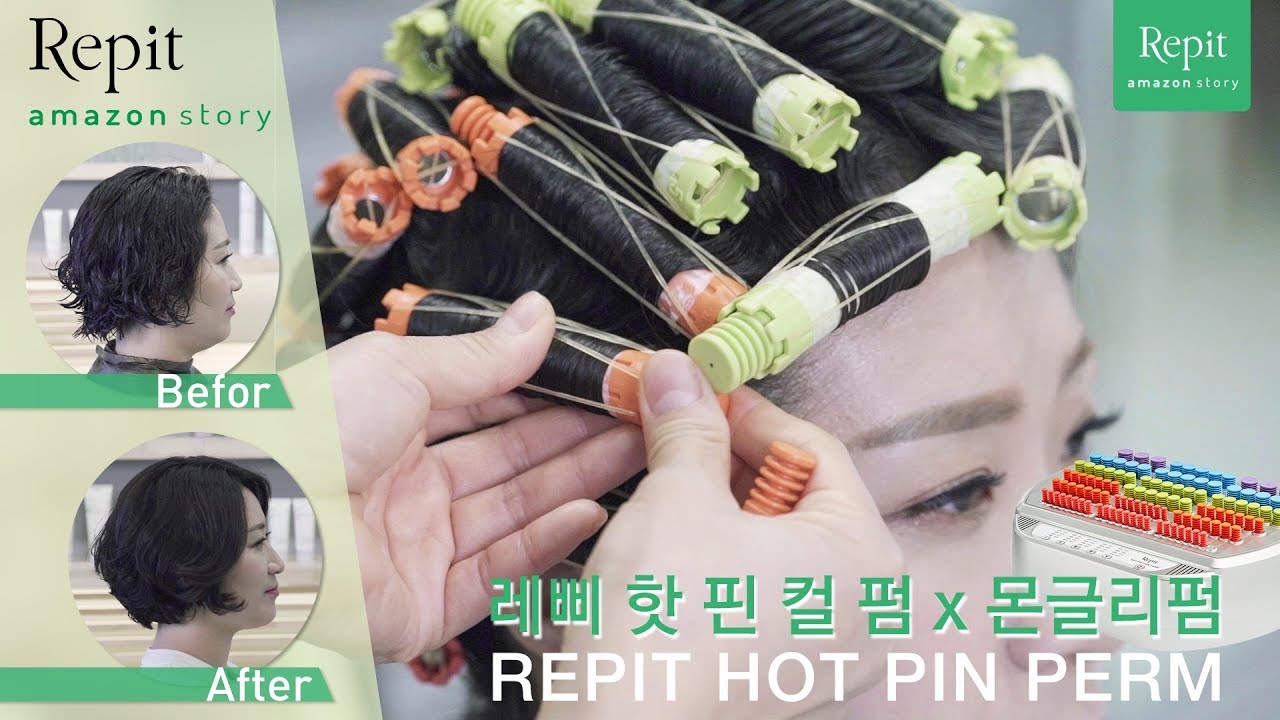 [레삐 핫핀펌] 단발헤어스타일 연출법- REPIT HOT PIN PERM_for medium hair - YouTube