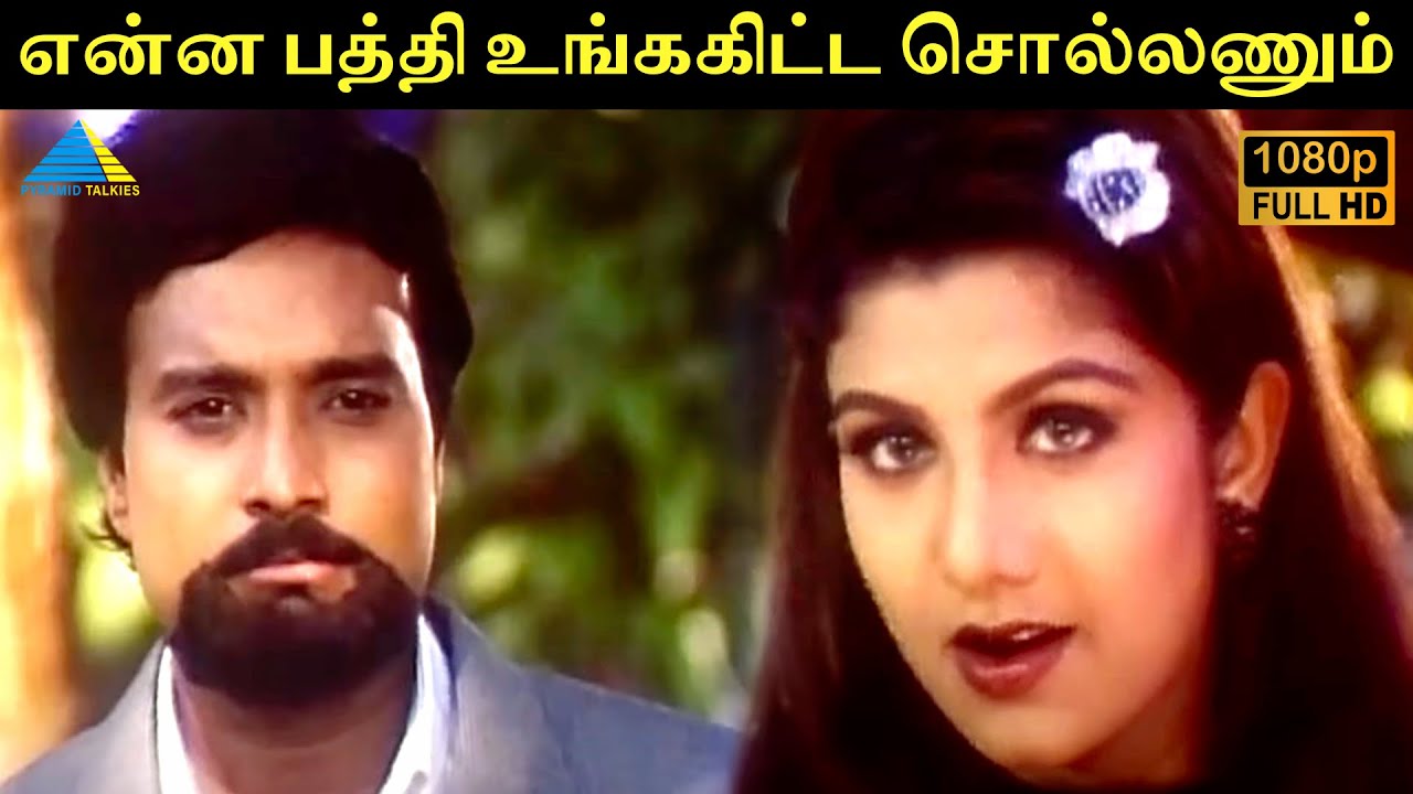 என்ன பத்தி உங்ககிட்ட சொல்லணும் | Suyamvaram Movie Compilation | Prabhu ...