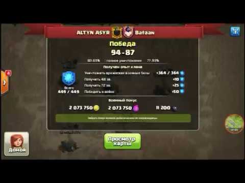Altyn Asyr vs Bataan clan urshy clash of clans
