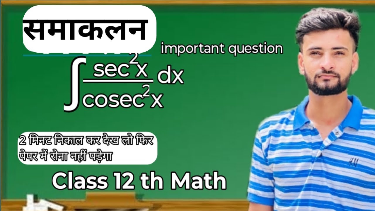 Class 12th Math | समाकलन || ∫Sec^2x/cosec^2x dx. | Smakalen full ...