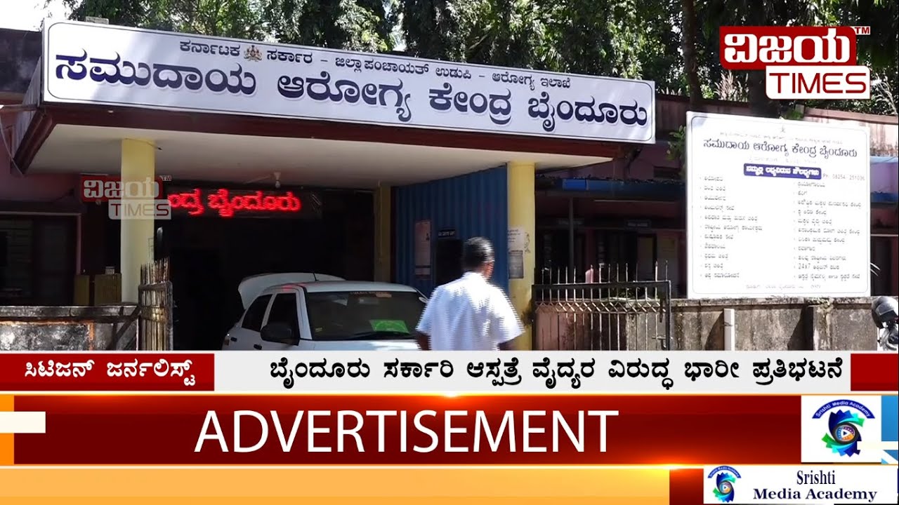 Protest against Doctor. Government doctor Mr. Mahendra Shetty spends ...