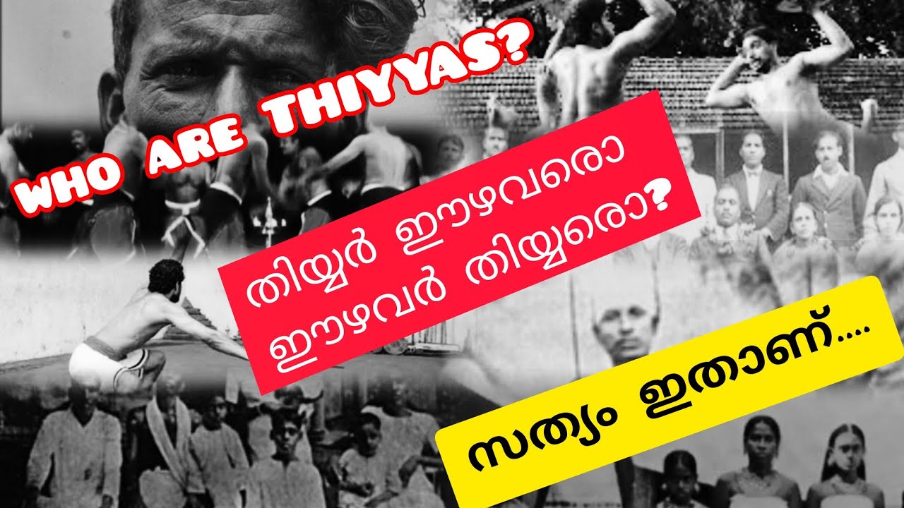 #thiyya history #thiyya difference #who are thiyyas? #are they ezhavas ...