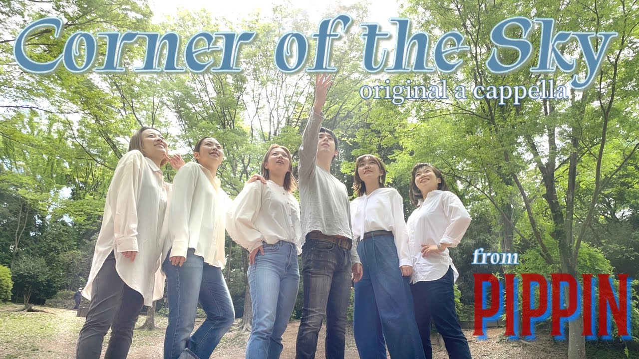【アカペラ】Corner of the Sky / PIPPIN（ピピン） - YouTube