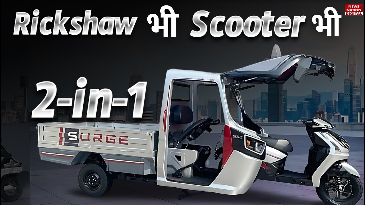 Surge S32 EV : "Hero MotoCorp Surge S32: Switch Between 2-Wheeler & 3 ...