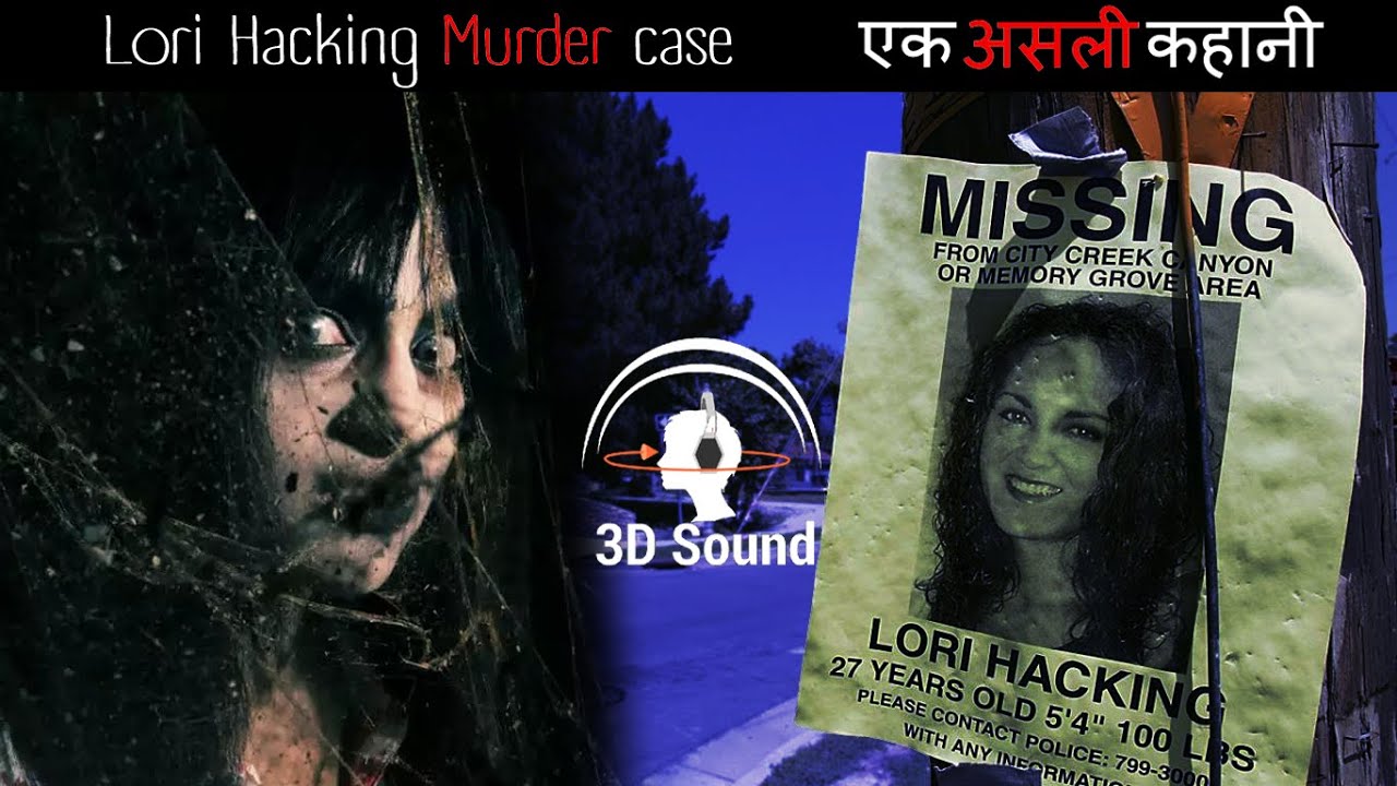 Lori Hacking Murder Case | दुनिया की सबसे खोफनाक कहानी | 3D 🎧 Sound ...
