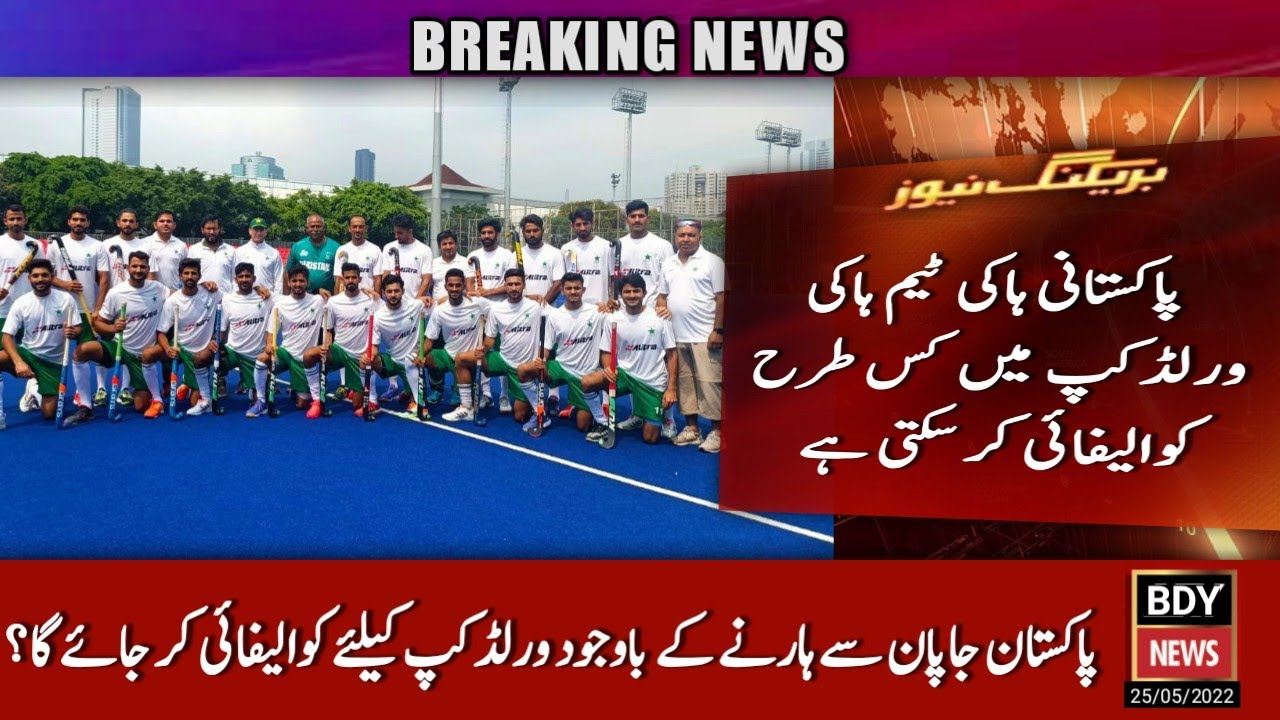 Pakistan vs Japan | Asia Hockey Cup 2022 | Pak v Jap |Pakistan Hockey ...