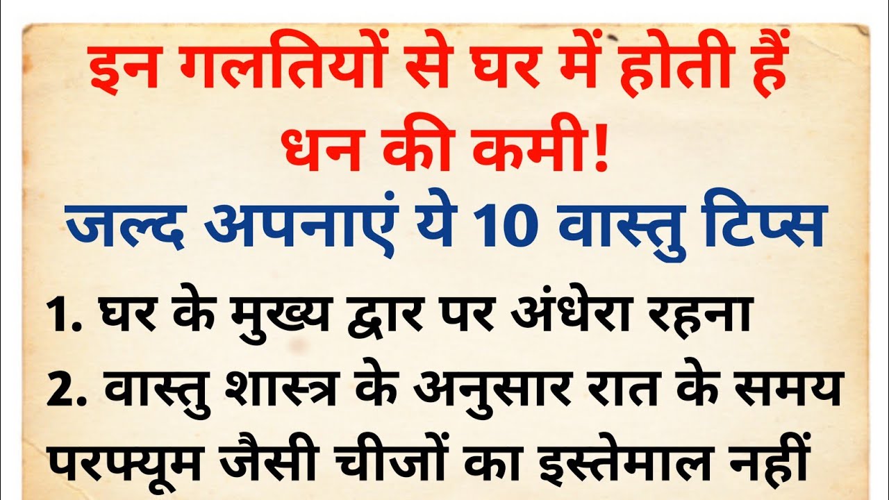 वास्तु के 10 आसान उपाय | Vastu tips | Vastu Shastra | Acche vichar ...
