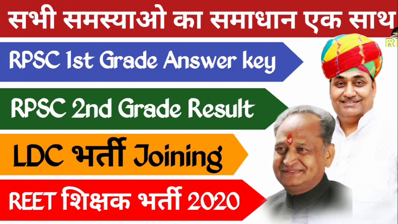 rpsc-1st-grade-answer-key-rpsc-2nd-grade-result-latest-news-rajasthan