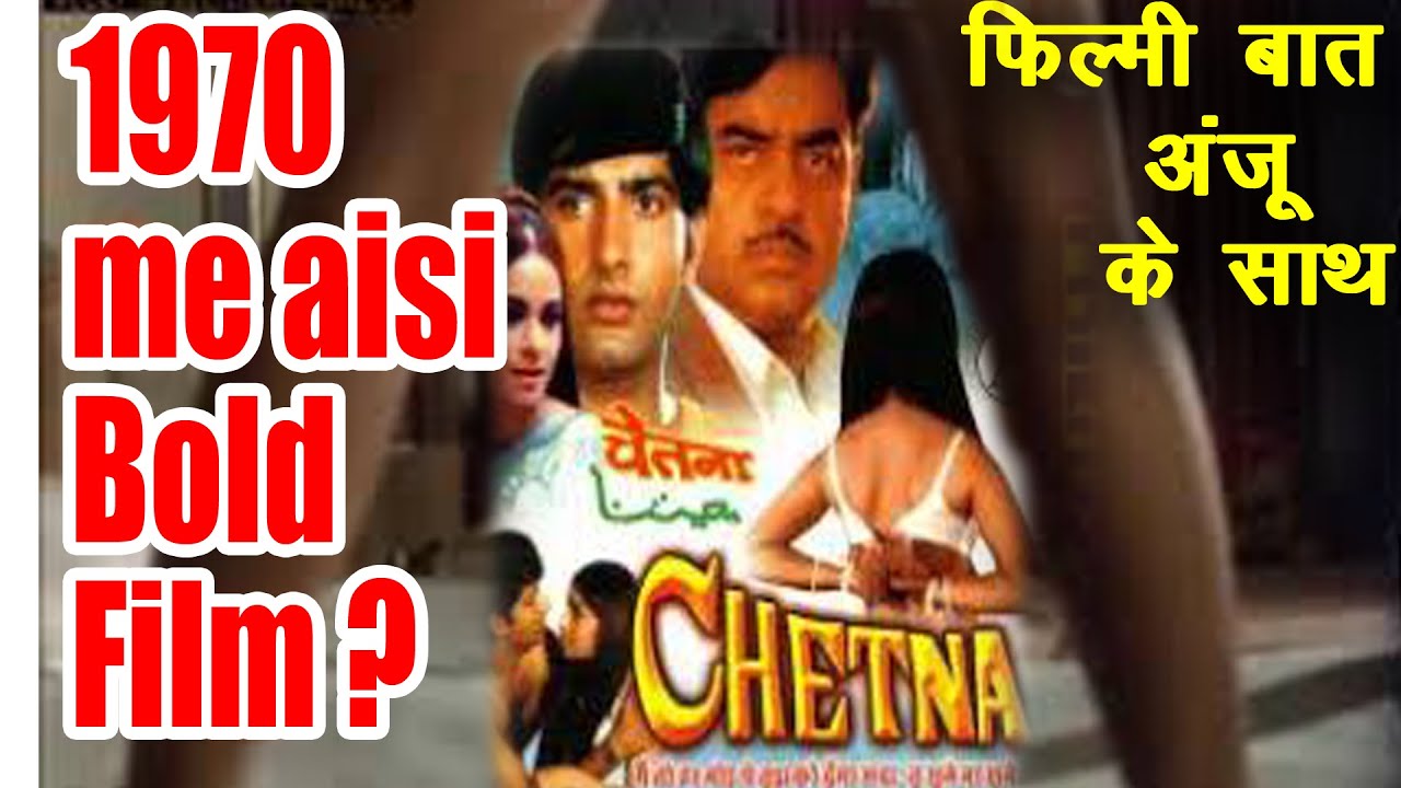 Bollywood's First Bold but sensetive film ||Chetna | Rehana Sultan ...