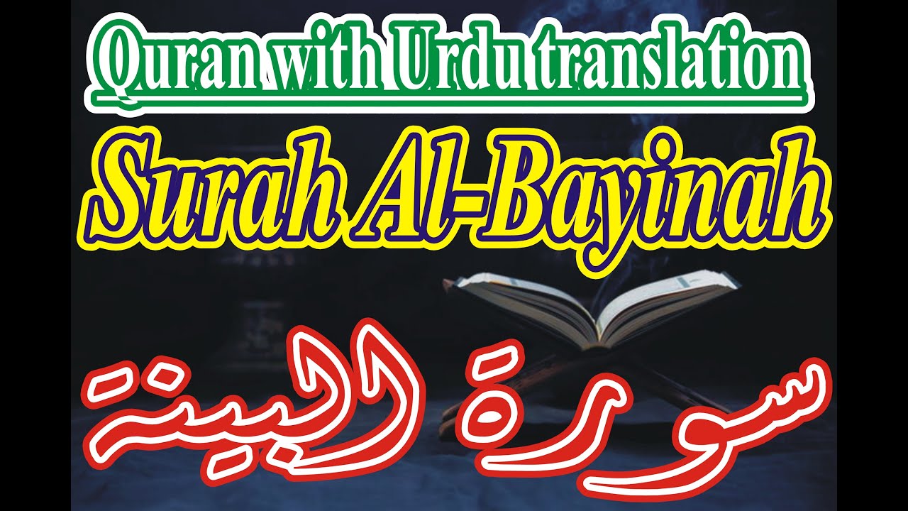 Quran with Urdu translation | Surah Al-Bayinah by Abdul Kareem | #quran ...