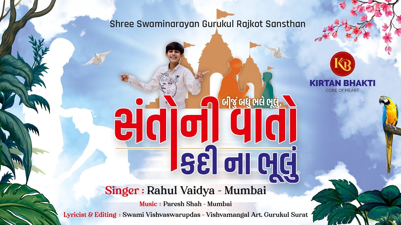 Biju Badhu Bhale Bhulu - સંતોની વાતો કદી ના ભૂલું | Rahul Vaidya-Shubh ...
