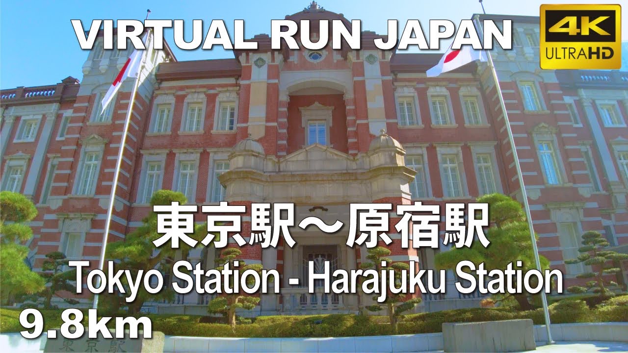 Virtual Run Tokyo | 東京駅～原宿駅 Tokyo Station - Harajuku Station, Japan 9 ...