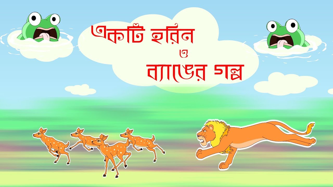 The deer and the frogs - YouTube