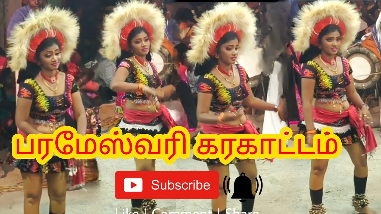 பரமேஸ்வரி கரகாட்டம்/parameswari karakattam/tenkasi mathalamparai/kovil ...
