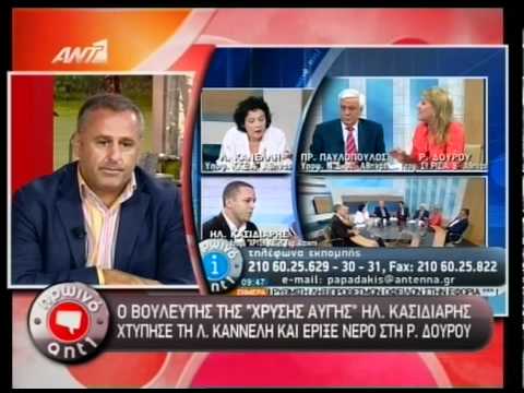 Ο ΚΑΣΙΔΙΑΡΗΣ ΧΤΥΠΑ ΤΗ ΛΙΑΝΑ ΚΑΝΕΛΛΗ - YouTube
