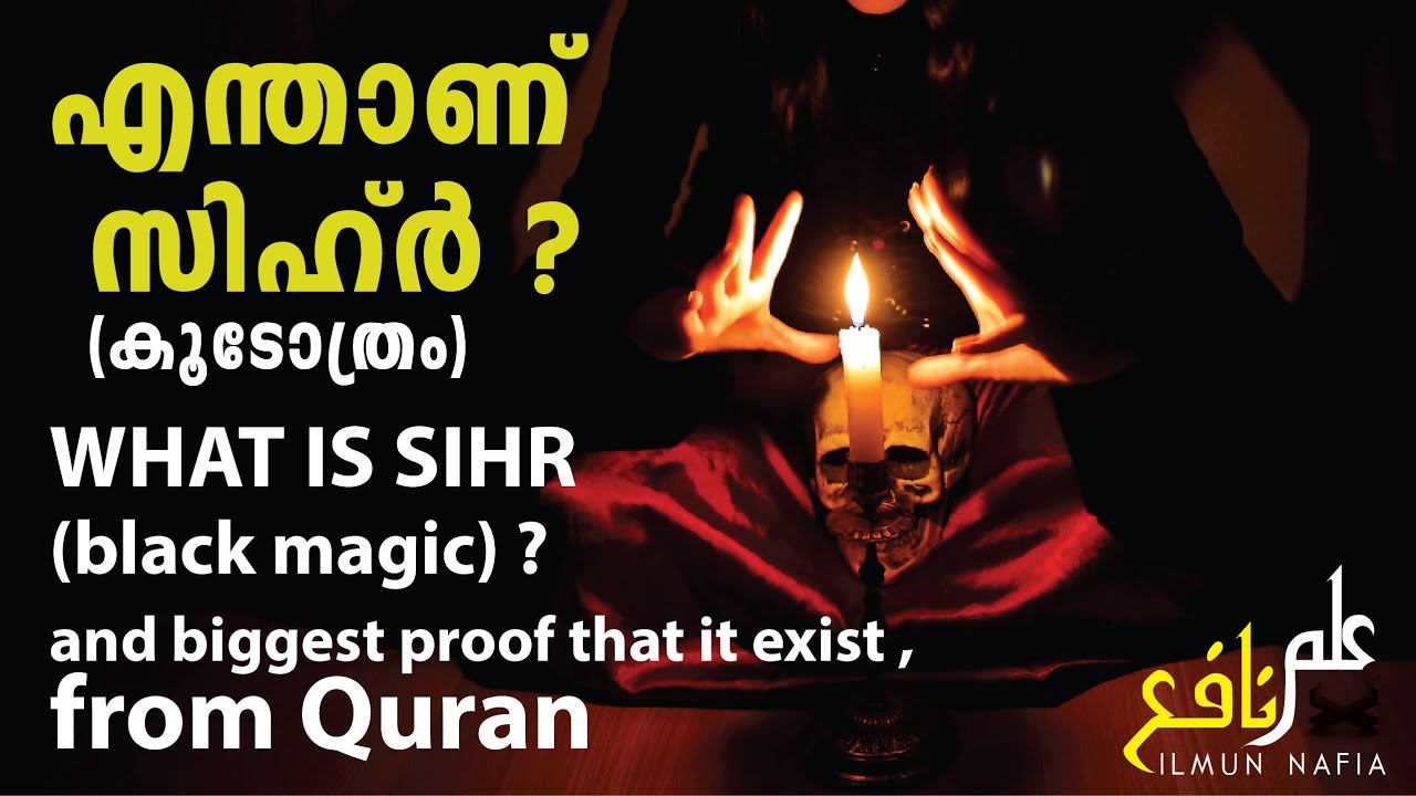 എന്താണ് സിഹർ (കൂടോത്രം) ? | What is Sihr (black magic), and biggest ...