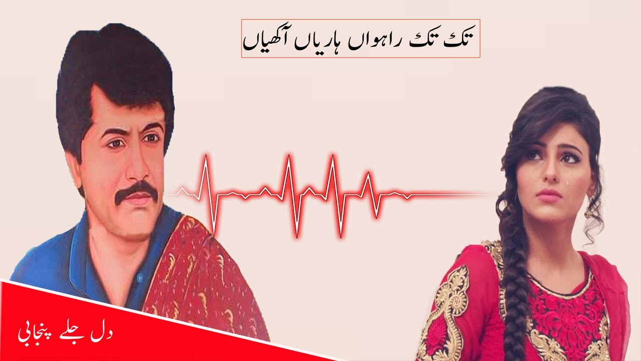 Tak Tak Raanva Harrian Akhian Attaullah Khan - YouTube