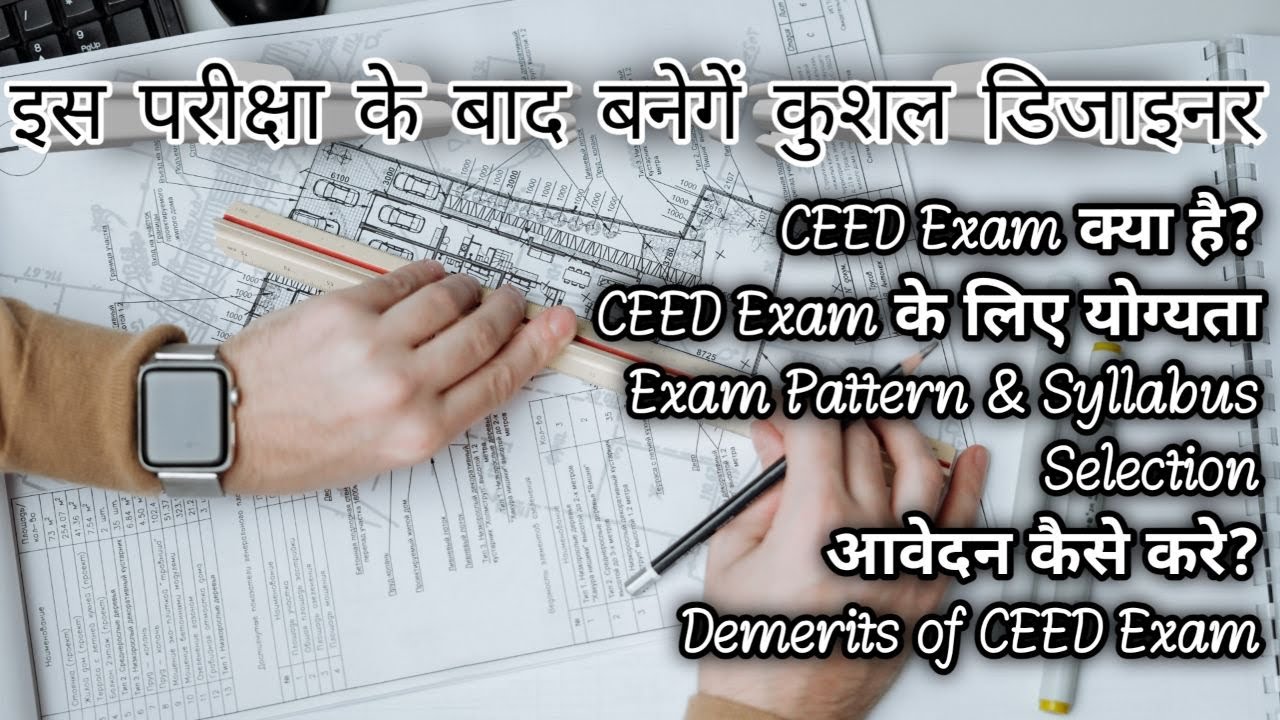 CEED Exam kya hai ? CEED Exam syllabus, Exam Pattern, Demerits - YouTube
