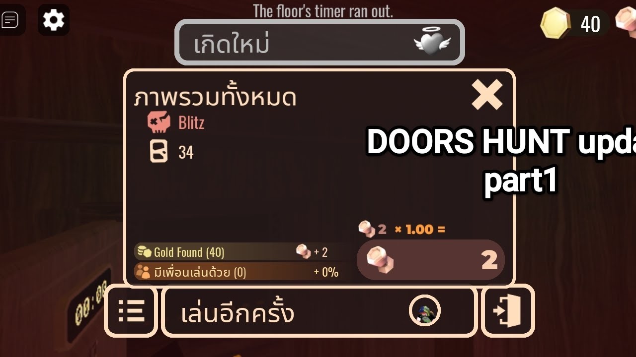 DOORS hunt update part1(partนี้หัวร้อนนิดหน่อย(part หน้ามาพรุ่งนี้นะทุก ...