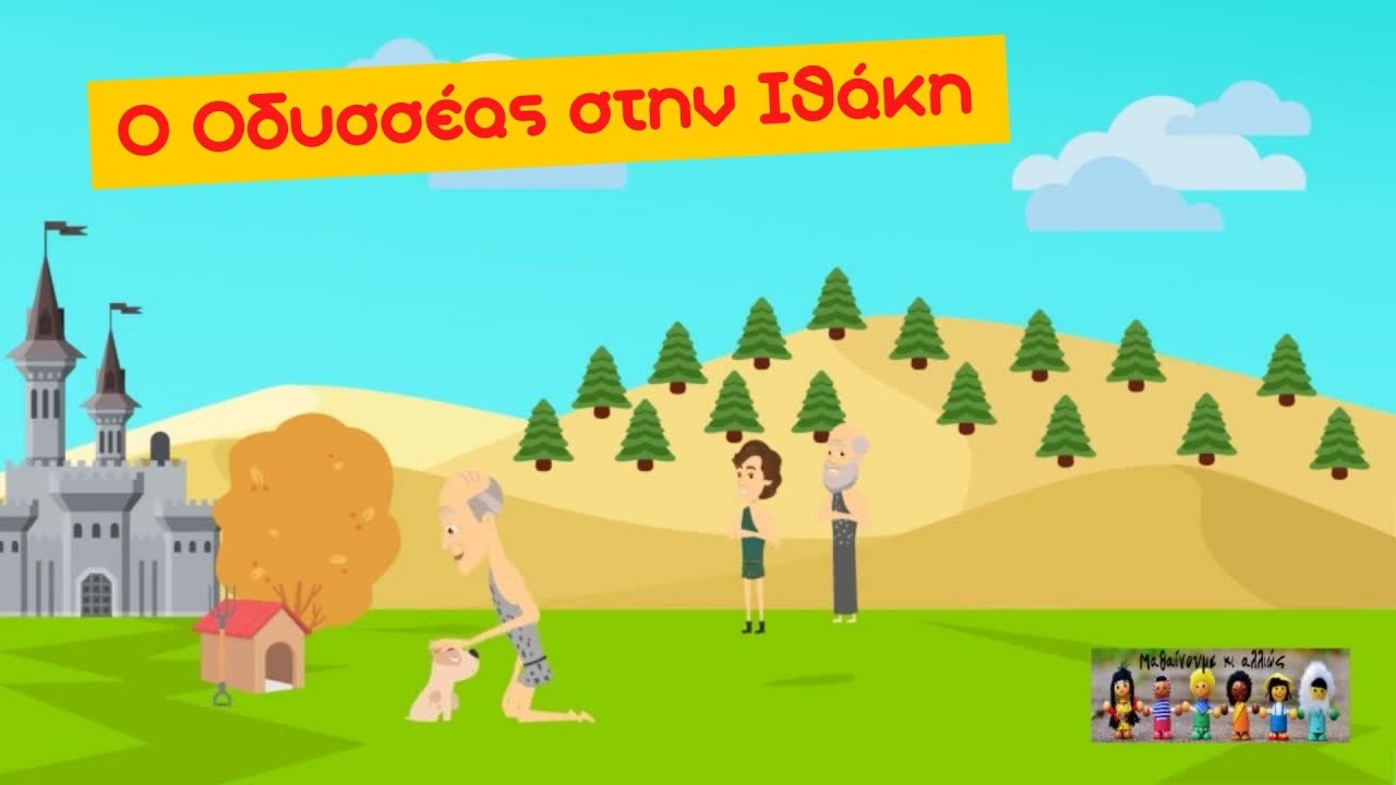 Ο Οδυσσέας στην Ιθάκη - Ιστορία Γ' Δημοτικού (Ενότητα 6 - Κεφ. 5 ...