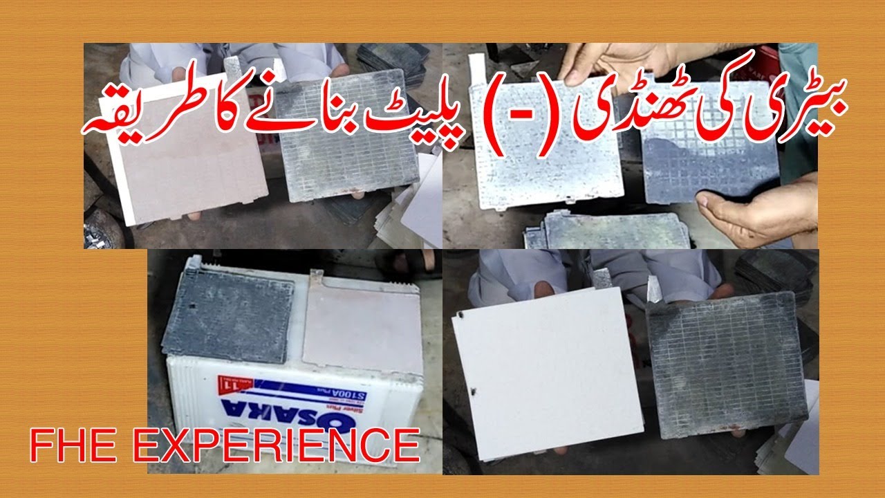 how to make Battery / Battery plats/ BY FHE VIDEO - YouTube