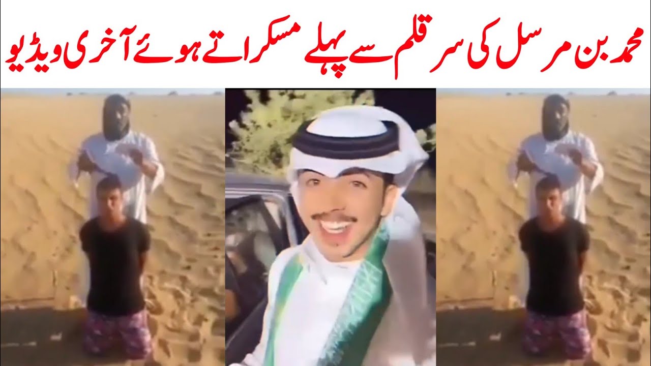 muhammad bin mursal last video | muhammad bin mursal saudi arabia news ...