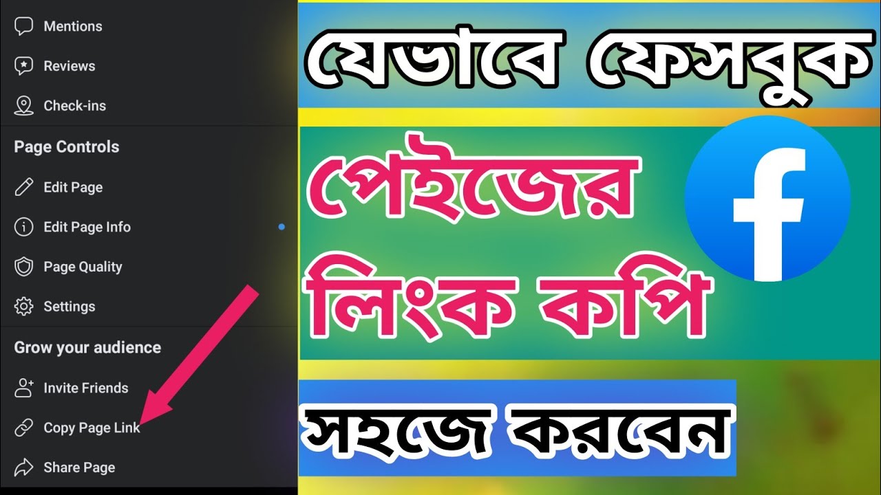 Facebook Page Link Copy Korban Ki Vaba How To Copy Fb Page Link SobujAllTech YouTube facebook-page-link-copy-korban-ki-vaba-how-to-copy-fb-page-link-sobujalltech-youtube