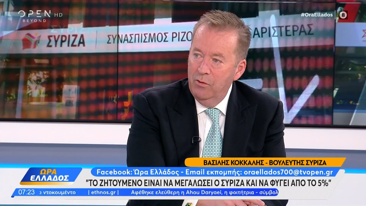 Ο βουλευτής του ΣΥΡΙΖΑ Βασίλης Κόκκαλης στην «Ώρα Ελλάδος» | Ethnos ...