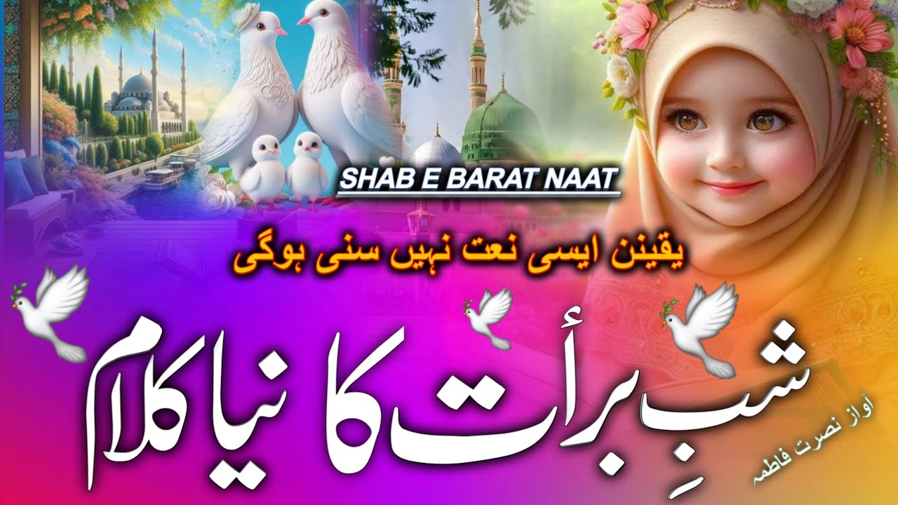 Shab e Barat Special New Naat Sharif | Most Beautiful Top Naats 2026 ...