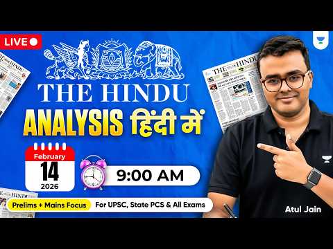 14 February 2026 | The Hindu Analysis in Hindi | The Hindu and Indian Express | UPSC/IAS | Atul Jain
