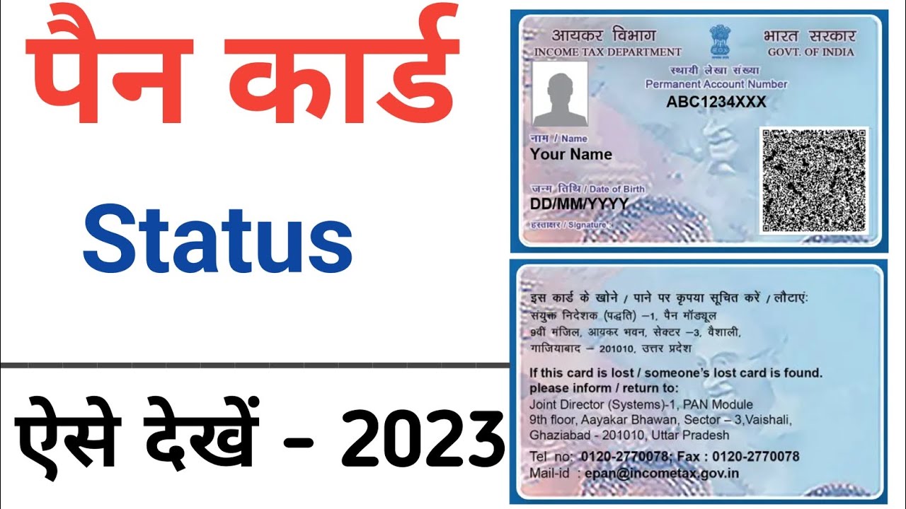 How To Check Pan Card Status | Pan Card Status Kaise Check kare | Check ...