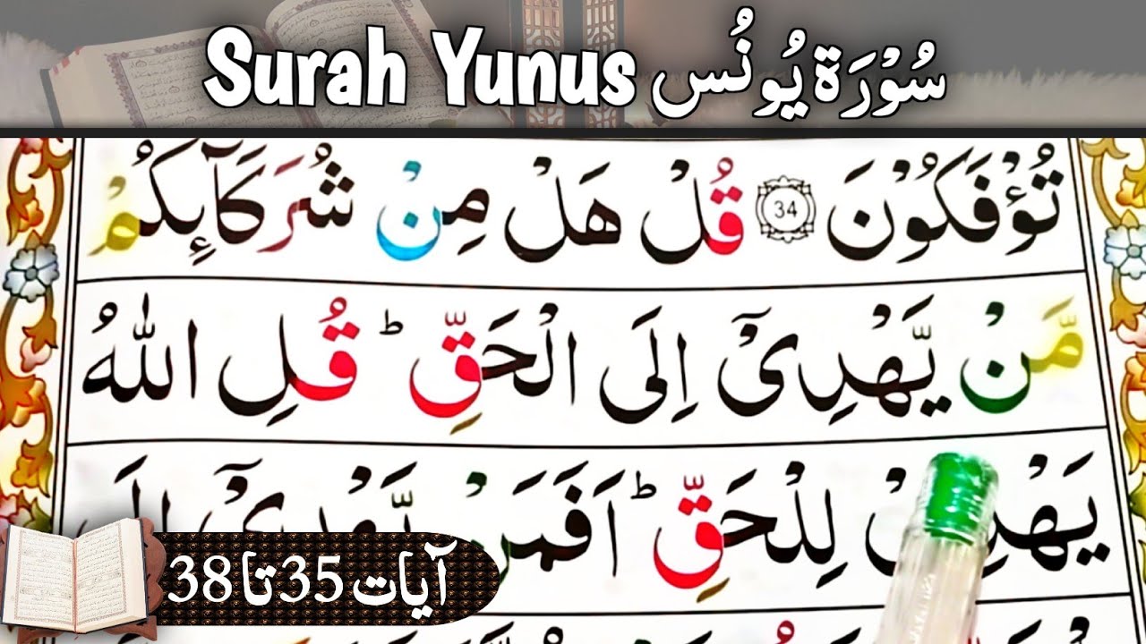 Learn Surah Yunus Easily With Tajweed || Ayaat 35 to 38 || Episode 12 ...