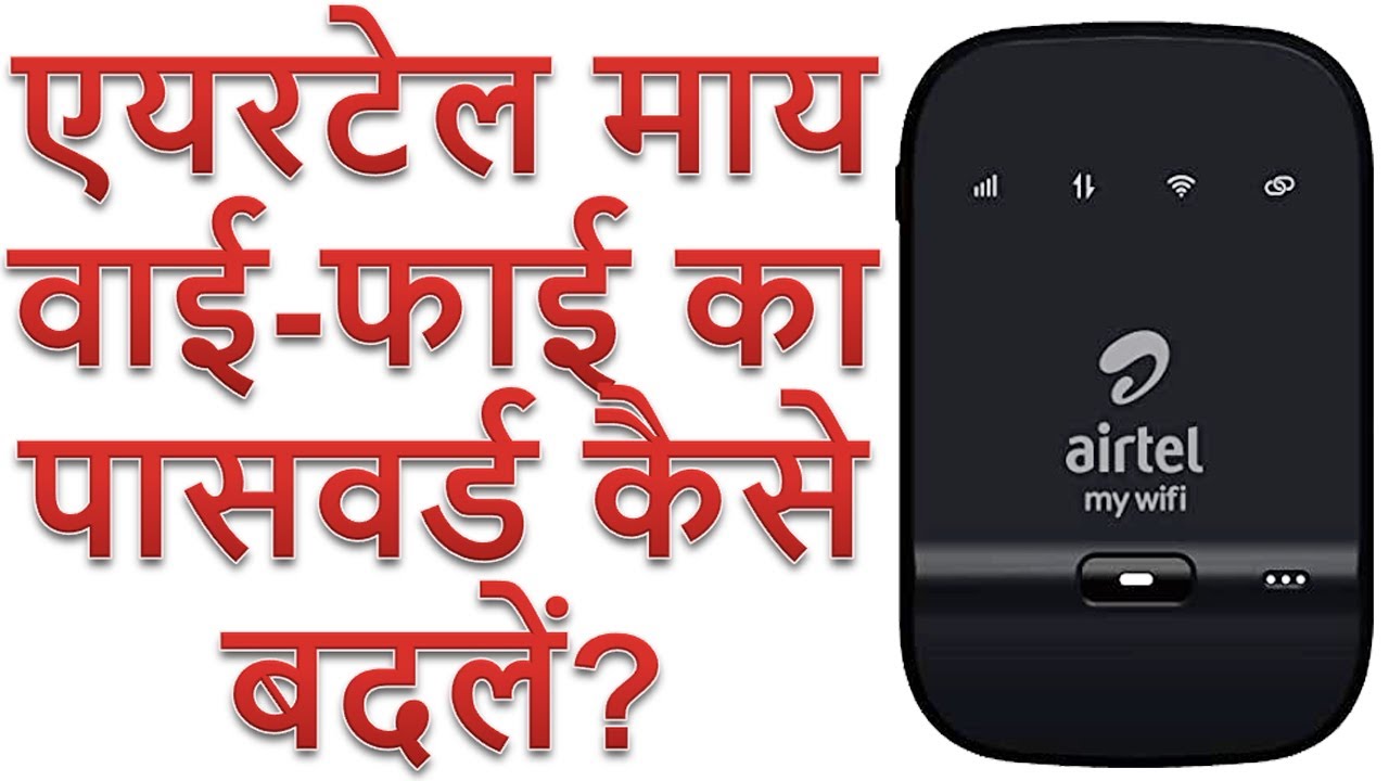 How To Change Wifi Password Of Airtel My Wifi Dongle In Hindi YouTube how-to-change-wifi-password-of-airtel-my-wifi-dongle-in-hindi-youtube