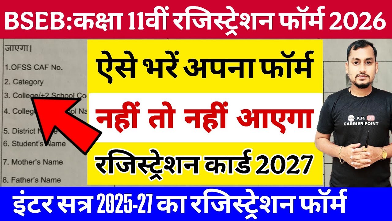 Bihar board inter str 2025-27 ka registration form bharna sikhen ...